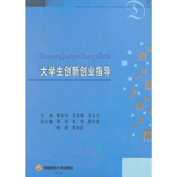 大学生创新创业指导