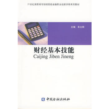 财经基本技能