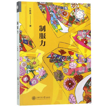 制服力/悦读日本