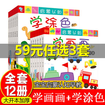 儿童涂色书学画画本全套12册 2-3-6-9岁儿童涂鸦线描临摹学绘画书入门教程手绘本 幼儿园绘画启蒙早教教材少儿美术课老师用书 三二岁宝宝书籍四岁五岁男女孩喜欢的填色书