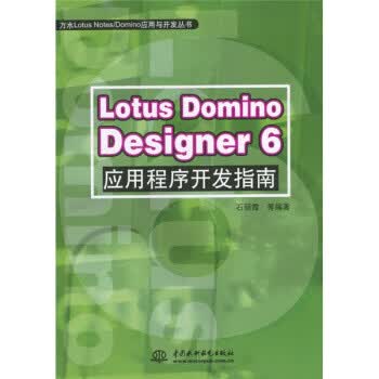LotusDominoDesigner6应用程序开发指南