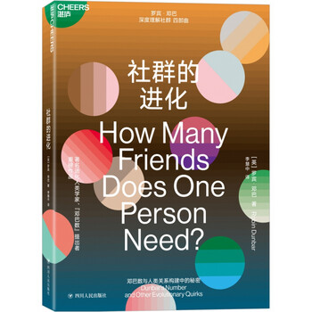 《社群的进化》
