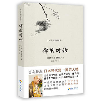 禅的对话