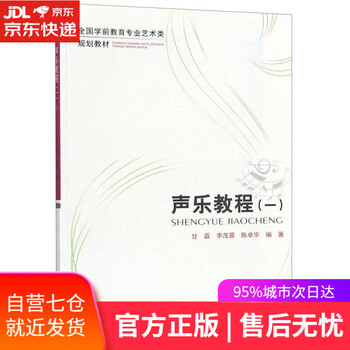 【正版图书】声乐教程  西南师范大学出版社