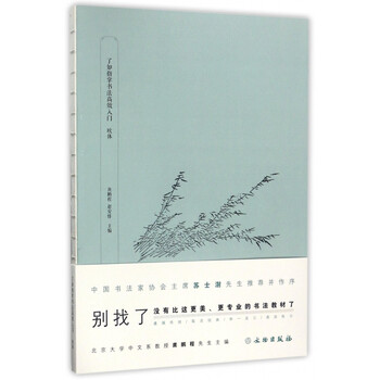 欧体/了如指掌书法高效入门