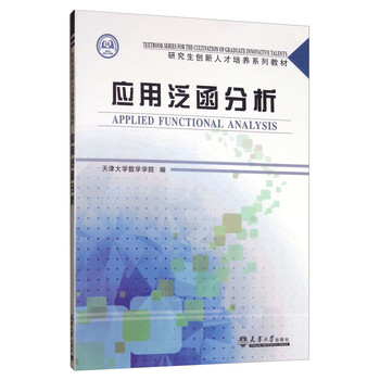 应用泛函分析