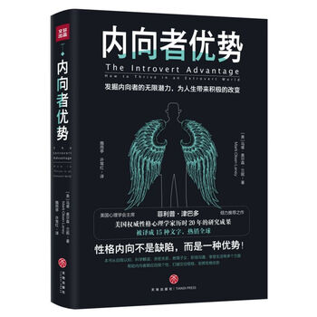 内向者优势