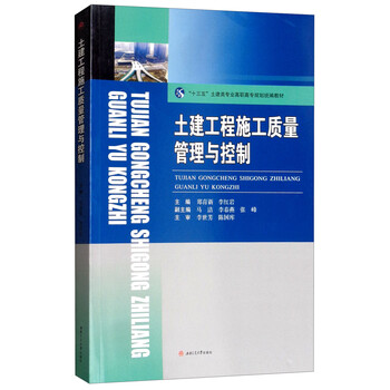 土建工程施工质量管理与控制
