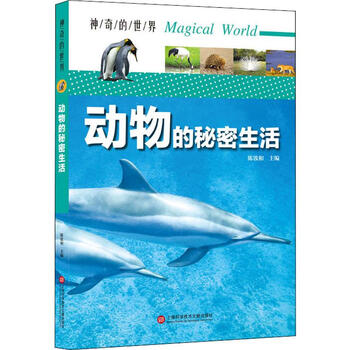 动物的秘密生活