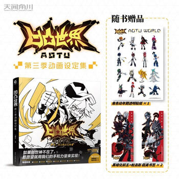 《凹凸世界》第三季设定集 【赠贴纸+书签x2】 动画设定集人物画集画册漫画书籍周边3图文资料完善凹凸