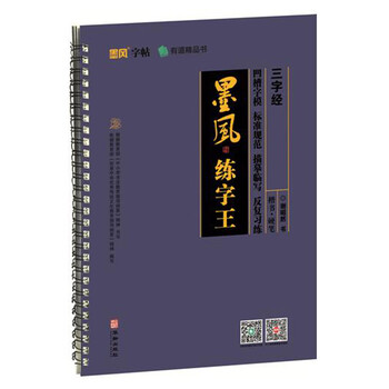 三字经/墨风练字王