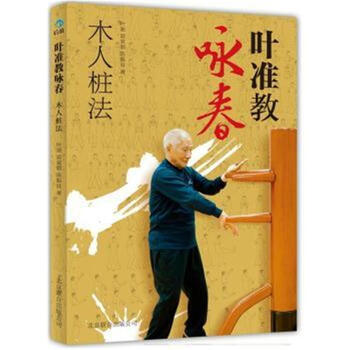叶准教咏春