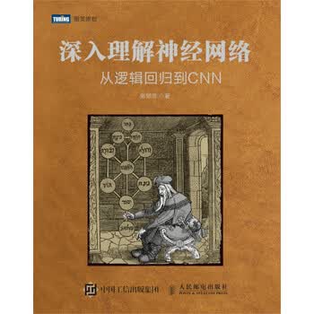 深入理解神经网络(从逻辑回归到CNN)