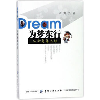 RT正版 为梦东行