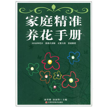 A1家庭精准养花手册