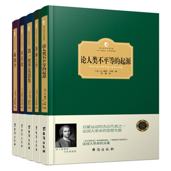 西方百年学术经典 哲学大师经典著作：形而上学 论人类不平等的起源 哲学沉思集 自杀论 （任意组合） 西方哲学大师经典(5册套装)