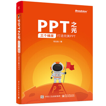 PPT之光 三个维度打造*PPT