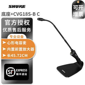 SHURE 舒尔CVG12S CVG18S CVG12RS CVG18RS鹅颈话筒桌面有线会议麦克风 底座+CVG18S-B/C麦秆（静音开关 ...