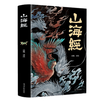 山海经