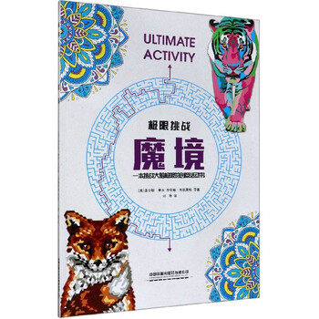 极限挑战(魔境)