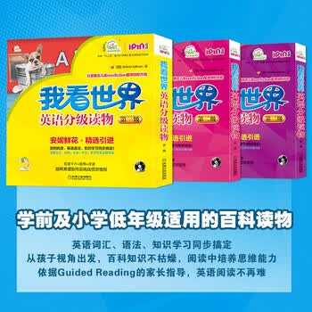 安妮花 我看世界 英语分级读物套装 小学低年级 适合4至8岁 自然拼读 共3辑