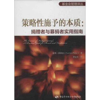 策略性施予的本质