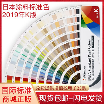 JPMA色卡2019年K版日本涂料工业会涂料用标准色卡扇形装Munsell孟塞尔654种颜色色卡