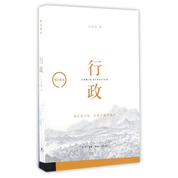 行政(观念读本)