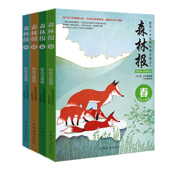 森林报（彩色注音版）：小学生课外阅读图书