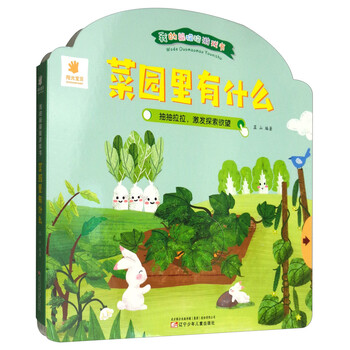 我的躲猫猫游戏书：菜园里有什么