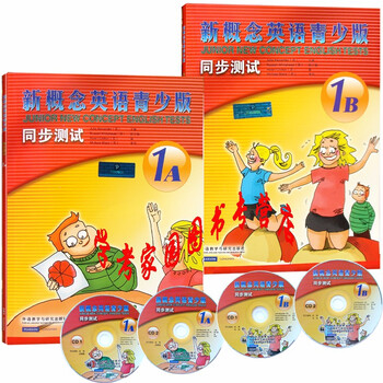 新概念英语青少版同步测试1A+1B全套2本 含盘 听力文本与答案 9787513559829 外研社