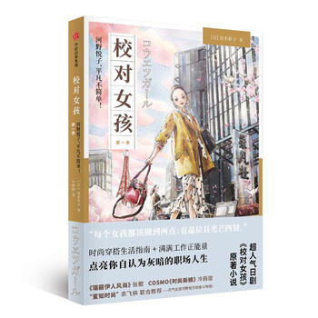 校对女孩：河野悦子，平凡不简单！第一季