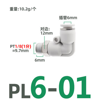 APL6-01白接头螺纹弯头8-02 10-03 12-04气动气管外螺纹亚德客款 白PL6-01 接6管 螺纹1分【图片 价格 品牌 报价】-京东