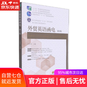 【正版图书】外贸英语函电  机械工业出版社