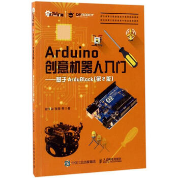 Arduino创意机器人入门(第2版)
