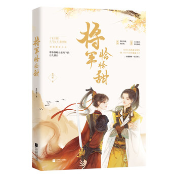 将军恰恰甜