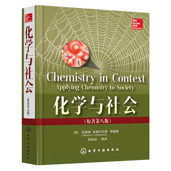 化学与社会