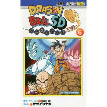进口日文 漫画 龙珠SD ドラゴンボールSD 6