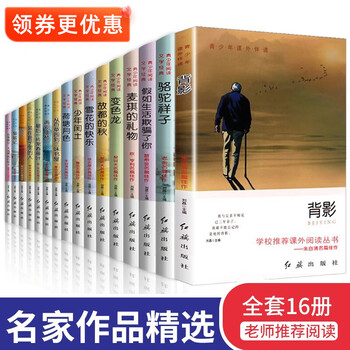 初中生课外阅读书籍全套16册初一到初三课外书必读经典世界名著读物七年级适合中学生看的骆驼祥子原著