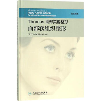 Thomas面部美容整形面部软组织整形