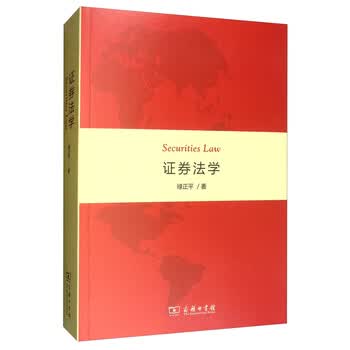 证券法学