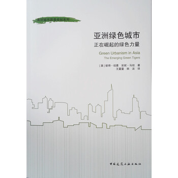 亚洲绿色城市 正在崛起的绿色力量