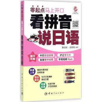 看拼音说日语