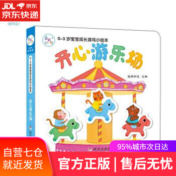 【正版图书】开心游乐场 陈长海 明天出版社
