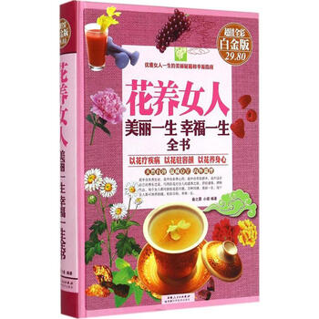 花养女人(彩图白金版)