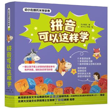 拼音可以这样学