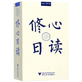 修心日读(精)