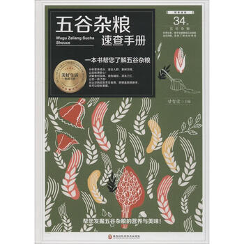 五谷杂粮速查手册