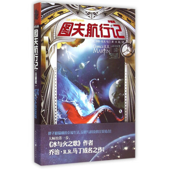 图夫航行记(珍藏版)
