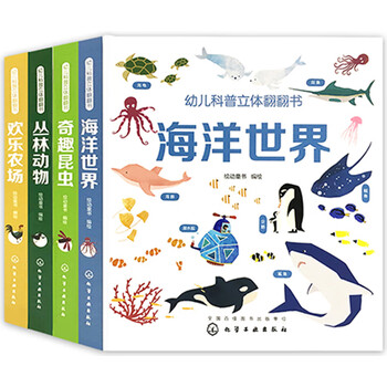 幼儿科普立体翻翻书（第二辑套装共4册）